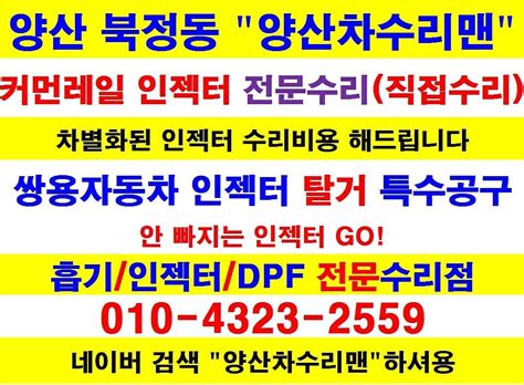 양산차수리맨 조상현 양산차수리맨 조상현