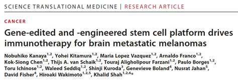 Science子刊：基因编辑 基因工程干细胞疗法，增强脑转移肿瘤免疫治疗 四川省医药保化品质量管理协会