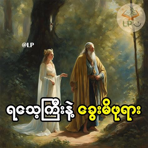 ဘဝနဲ့ပတ်သက်ပြီး ဆရာလင်းသိုက်ညွန့်စာပေများ