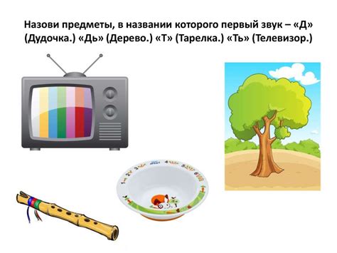 Звуки «Д Дь «Т Ть презентация онлайн