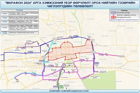 ТАНИЛЦ Маргааш төв замын хөдөлгөөн хаагдах тул нийтийн тээврийн чиглэлүүдийн өөрчлөлт