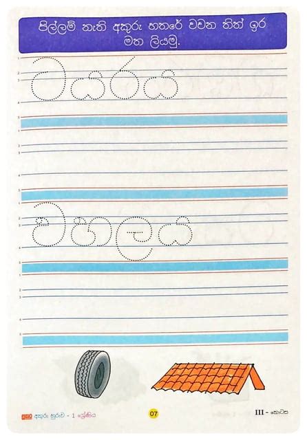 සතර අකුරු හුරුව Iii 1 ශ්‍රේණිය Akuru Huruwa Part Iii Grade 1 පොත් පැංචා [poth Pancha]
