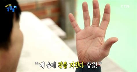 [낱말풀이] 내 손에 장을 지진다