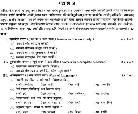 NCERT Solutions for Class th Sanskrit Chapter अपठत अवबधनम Learn CBSE