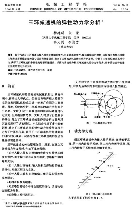 Pdf Elasto Dynamic Analysis Of Three Ring Reducers
