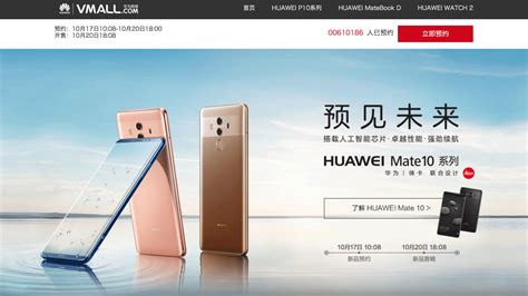 售价和mate 9一致!华为mate 10预约火爆:光官网就已超61万人华为官网一致新浪新闻 售价和mate 9一致!华为mate 10预约火爆:光官网就已超61万人华为官网一致新浪新闻
