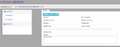 基于springboot实现oa办公系统基于springboot技术的某公司oa办公管理系统设计和实现开题报告 Csdn博客