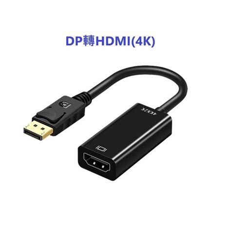 高畫質displayport轉hdmi轉接器 Dp轉hdmi Displayport公 轉 Hdmi母【羊羊不省心】 蝦皮購物
