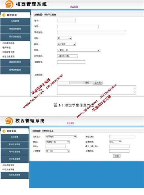 校园管理系统的设计与实现 asp sql 含录像 asp 56设计资料网