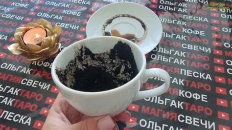 Гадание на кофейной гуще: новая глава в вашей жизни! | Карлантаро777 | Дзен
