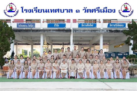โรงเรียนบ้านนานายกพิทยากร โรงเรียนบ้านนานายกพิทยากร