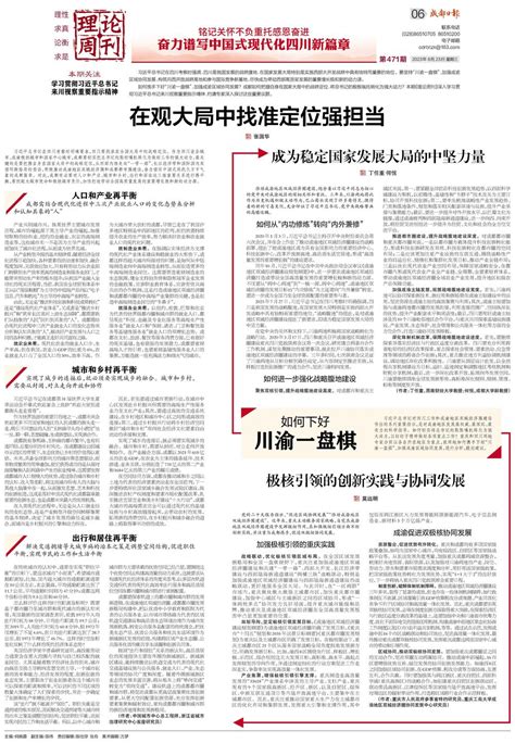 学习贯彻习近平总书记来川视察重要指示精神