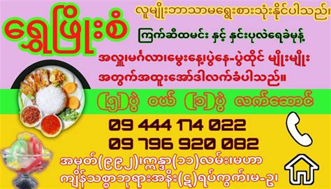 ထွန်းတောက် ကြက်ဆီထမင်းနှင့်နှင်းပုလဲရေခဲမုန့်အထူးအော်ဒါလုပ်ငန်း Added A ထွန်းတောက် ကြက