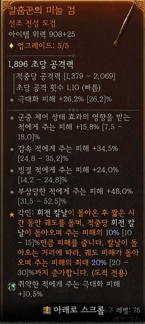 디아블로4 인벤 뉴비 77 회칼 도적 빌드 좀 알려주세요 디아블로4 인벤 도적 게시판