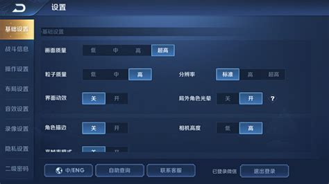 王者荣耀设置界面