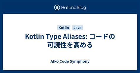 Kotlin Type Aliases コードの可読性を高める Aiko Code Symphony
