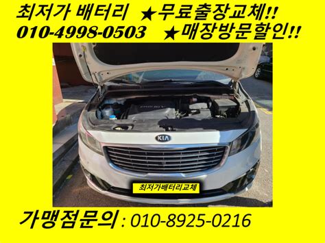 주안동배터리 올뉴카니발밧데리 출장교체 미추홀구배터리교체 네이버 블로그 주안동배터리 올뉴카니발밧데리 출장교체 미추홀구배터리교체 네이버 블로그