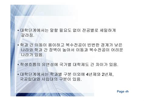 교육사회학 학생흐름과 선발 인문교육