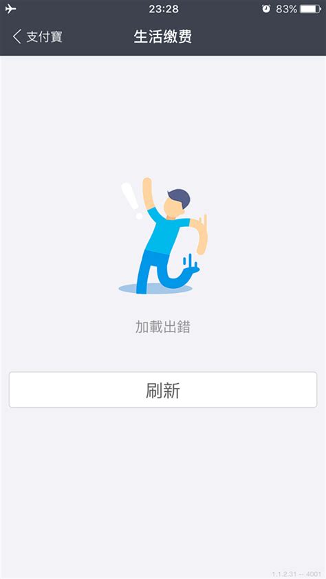 支付宝 加载失败 缺省页 空数据页 插图 扁平 采集graykam