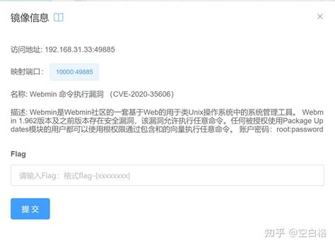 Vulfocus漏洞平台漏洞复现 Webmin 命令执行漏洞 （cve 2020 35606） 知乎