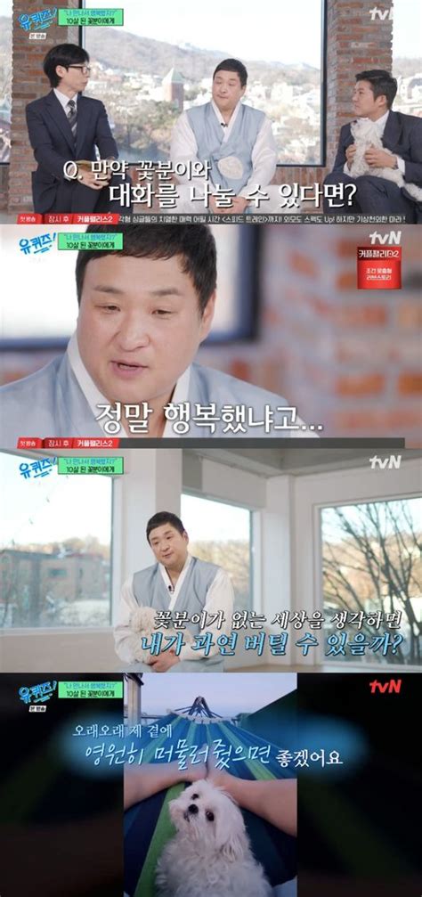 더쿠 구성환 꽃분이 덕분 광고 섭렵 “꽃분이 내 분신 같은 존재” ‘유퀴즈