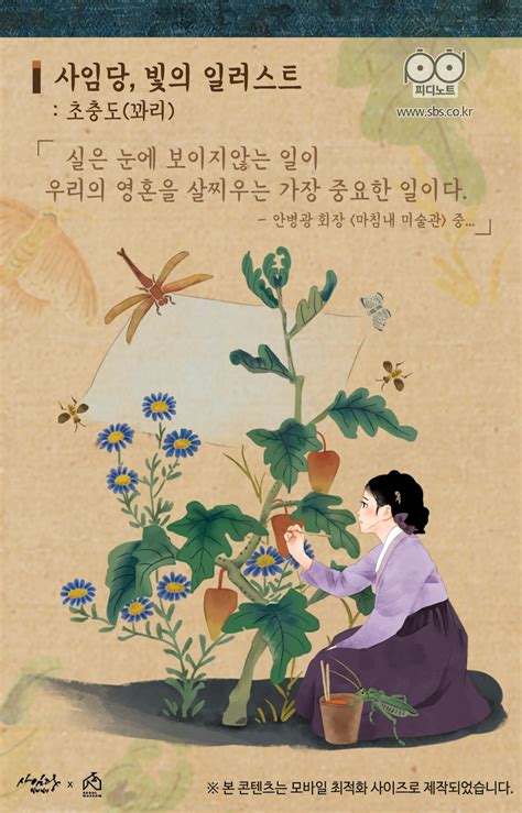 사임당 빛의 일기 Sbs