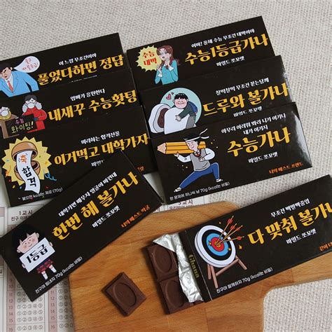 가나 초콜릿 응원 스티커 센스있는 수능 시험 응원 합격 문구 선물 포장 기원 메세지 간식 마일드 초콜렛 빅사이즈 70g 두란노몰