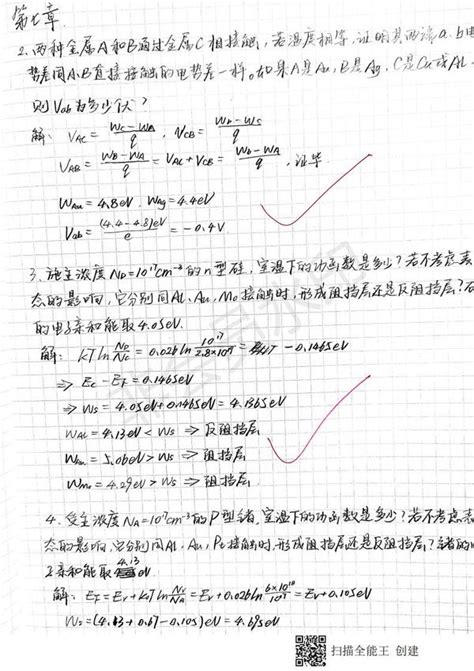Njuese刘恩科《半导体物理》课后习题参考解答 知乎
