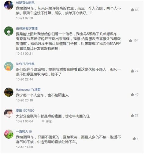 乘客與司機不「撮合」，再近滴滴也不派單，為此網友很火大 每日頭條