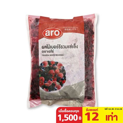 เอโร่ ผลไม้รวมเบอร์รี่แช่แข็ง 1000 กรัม Makro Pro