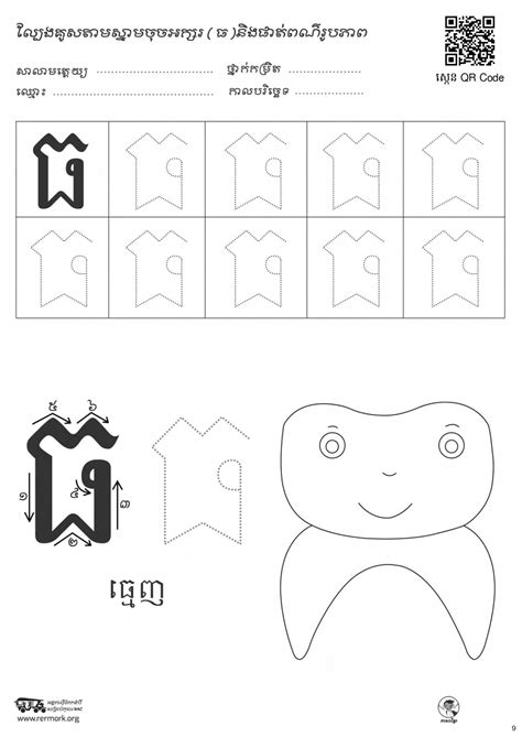 សៀវភៅសន្លឹកកិច្ចការ ភាគទី២ សម្គាល់តួអក្សរ Rermork Digital Library