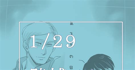 エルリ 【エルリ】ある冬の日の話【web再録】 ジャスミンのマンガ 漫画 進撃の腐人 続き続き続きがないと年が越せません