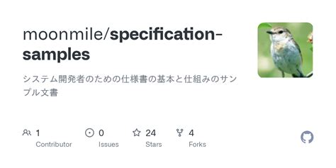 Github Moonmilespecification Samples システム開発者のための仕様書の基本と仕組みのサンプル文書