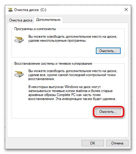 Удаление точек восстановления в Windows 10 и 11