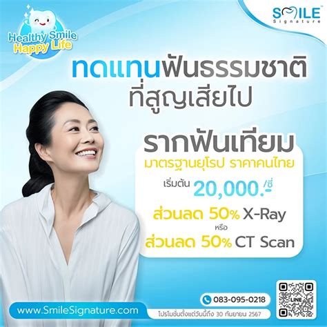 สิทธิประกันสังคม ทำฟันอะไรได้บ้าง 2567 คลินิกจัดฟัน สไมล์ ซิกเนเจอร์