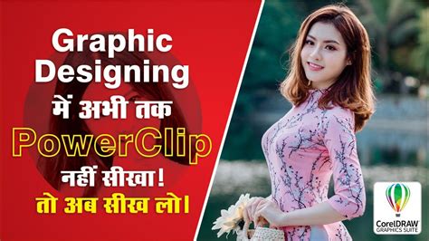 Powerclip Effect In Coreldraw Coreldraw Tutorial Coreldraw Learning