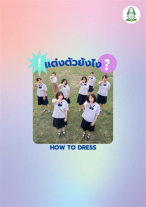 ไขข้อสงสัยสำหรับน้องๆที่ถามเข สภานักเรียนโรงเรียนกุมภวาปี