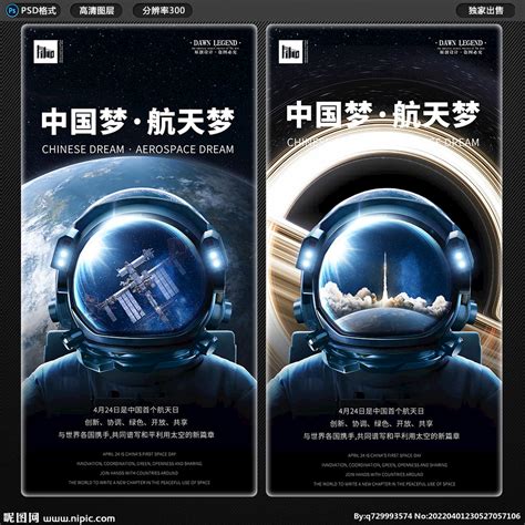 中国梦航天梦设计图广告设计广告设计设计图库昵图网