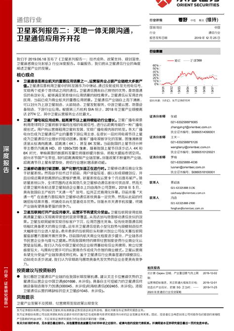 通信行业卫星系列报告二：天地一体无限沟通，卫星通信应用齐开花
