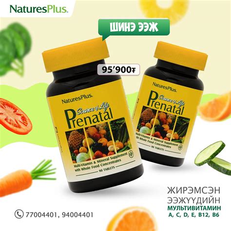 Жирэмсэн болон хөхүүл эхийн амин Naturesplus Mongolia