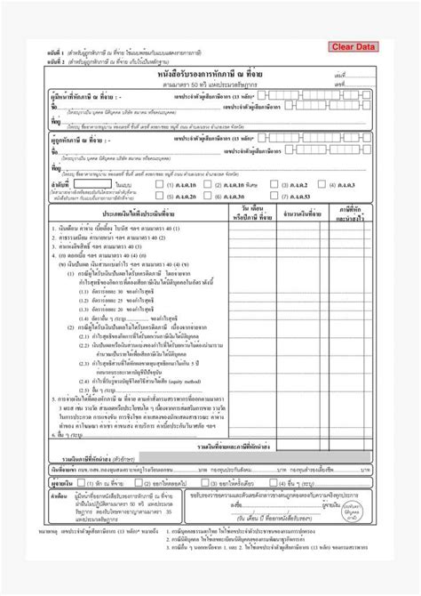 หนังสือรับรองหักภาษี ณ ที่จ่าย