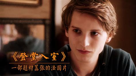 “偷窥狂”有多变态？这部题材嚣张的法国片，看得我后怕不已 腾讯新闻