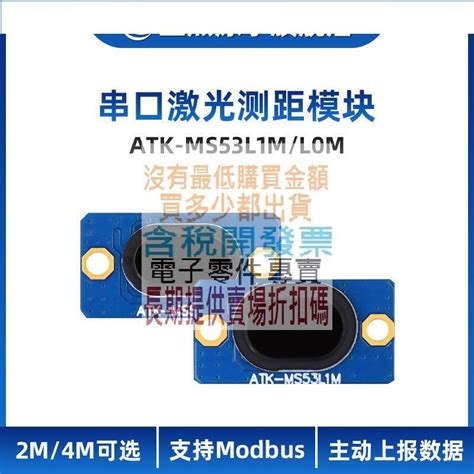 正點原子串口激光測距模塊ms53l0m Ms53l1m距離傳感器tof測距ttl 露天市集 全台最大的網路購物市集