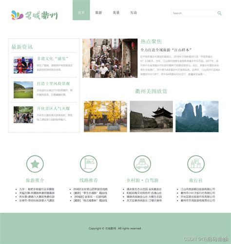 Htmlcssjs家乡主题网页设计 学生网页设计作品 Dreamweaver作业静态html网页设计模板 旅游景点网页作业制作