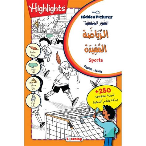 سلسلة الصور الخفية المخفية الرياضة المفيدة 280 صورة