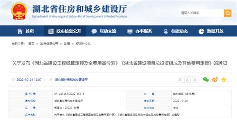 重磅！时隔16年，湖北发布新概算定额！ 编制 投资 我省