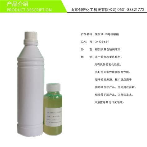 聚甘油 10月桂酸酯 Cas34406 66 1 十聚甘油月桂酸酯 食品化妆品 阿里巴巴