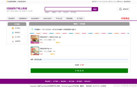 Java毕业设计作品：河南地方特产商城系统设计与实现（基于thymeleaf前后端分离 ） Csdn博客