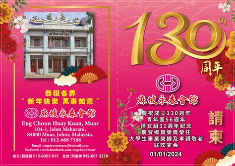 麻坡永春會館 麻坡永春會館即日起接受申请 登记： 1）2023年度 会员子女大学毕业荣归申请