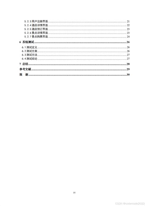 线上旅行信息管理系统（10168） csdn博客